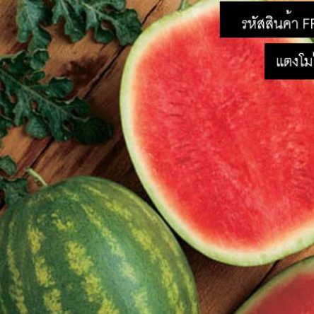 เมล็ดพันธุ์แอปเปิ้ลแดง -Red Meat Apple - ThailandSeedShop